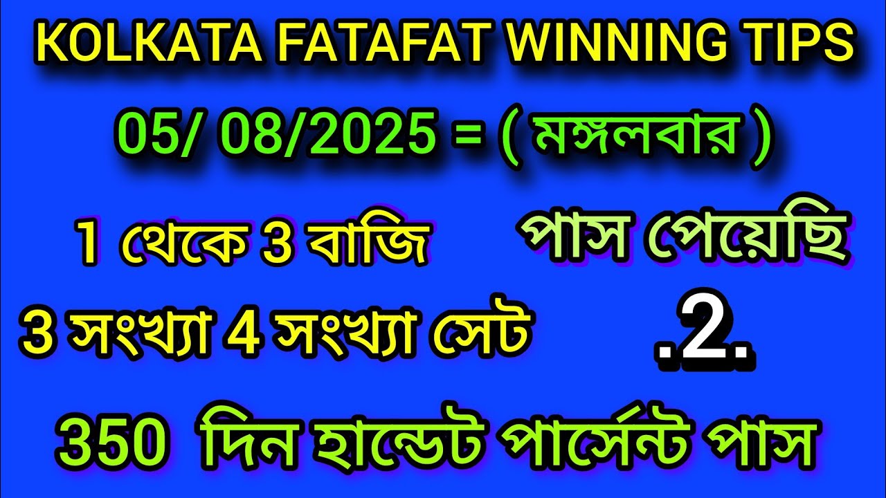 05/08/2025 KOLKATA FATAFAT TIPS।।TODAY KOLKATA FF TIPS TODAY।। KOLKATA ...