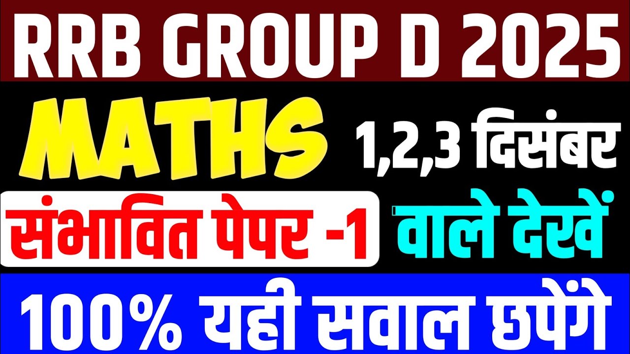 rrb group d expected paper 2025 | group d previous year question paper ...