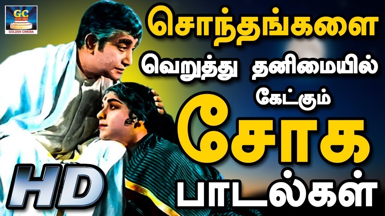 சொந்தங்களை வெறுத்து தனிமையில் கேட்கும் சோக பாடல்கள் | Sondhangalai ...