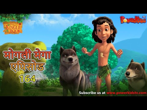 मोगली मेगा एपिसोड 164 The Jungle Book हिंदी कहानिया - मोगली कार्टून ...
