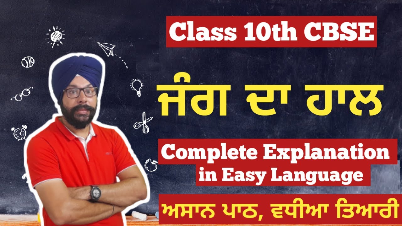 class 10 punjabi chapter jang da haal class 10 punjabi ch 5 jung da ...