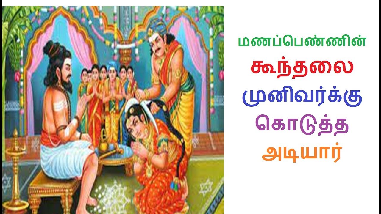 மானக்கஞ்சாற நாயனார் | Manakanchara Nayanar |நாயன்மார்கள் வரலாறு ...
