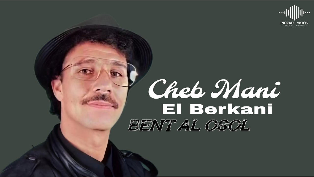 Cheb Mani El Berkani - Bent Al Osol | شاب ماني - بنت الاصول - YouTube