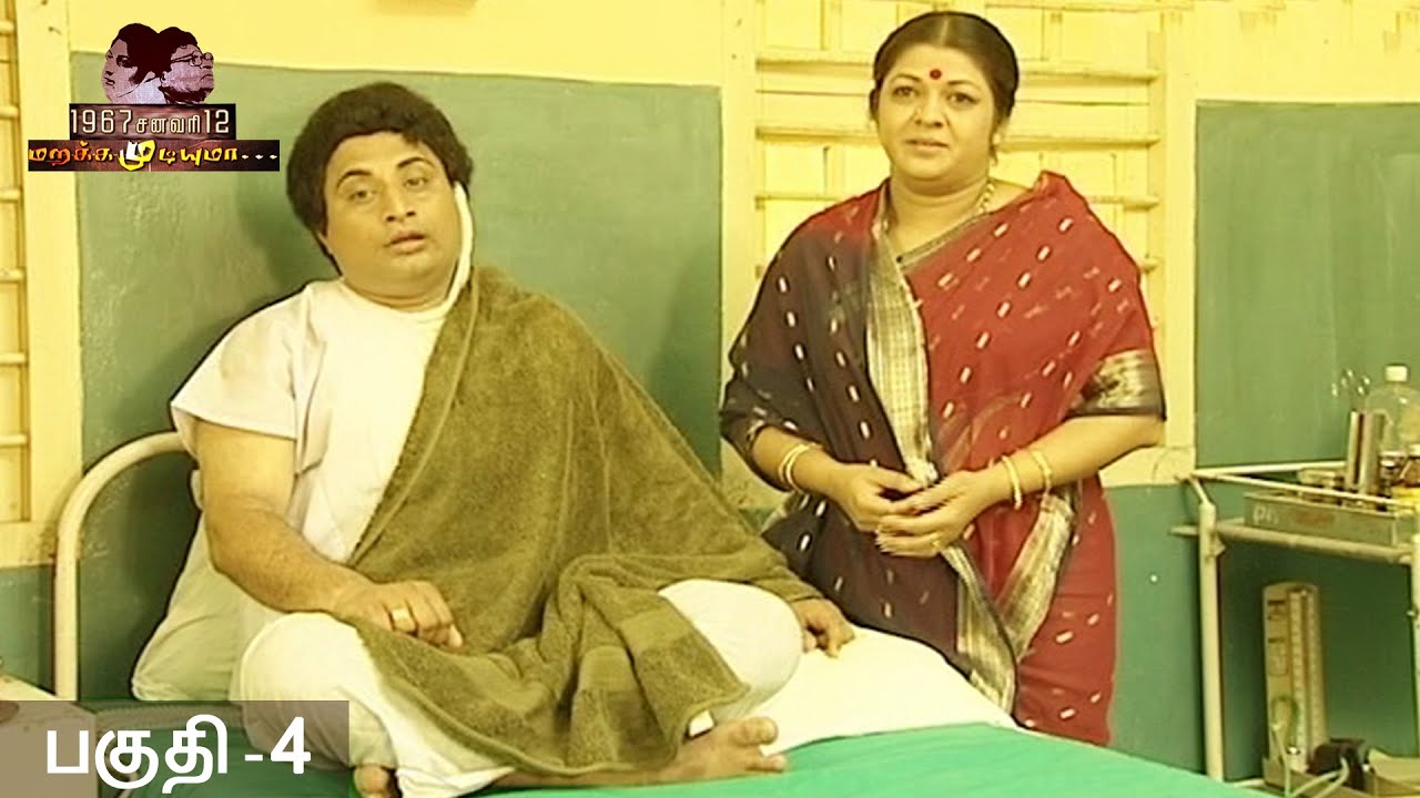 1967 சனவரி 12 மறக்க முடியுமா... | M.R.Radha shoots MGR | EP 4 - YouTube