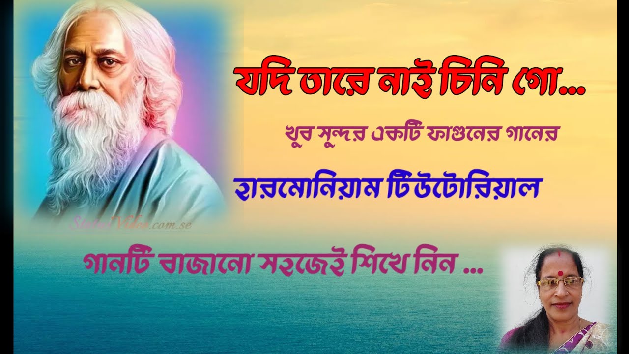 Date:17/02/2025 Sl-83]যদি তারে নাই চিনি গো/Jodi Tare Nai Chini/Rabindra ...