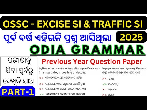 Ossc Excise Si Previous Year Odia Grammar | ossc excise si odia ...