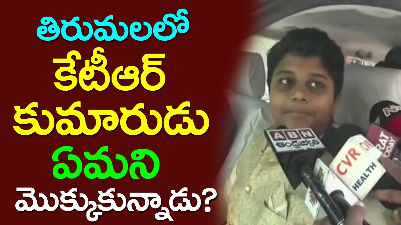 KTR Son Himanshu In Tirumala | CM KCR Grandson Himanshu | Ktr Family ...