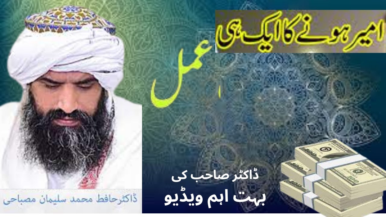 Ameer | RICH | hony ka Amaal | Wazifa | kia hY | Bayan By | Dr Salman ...
