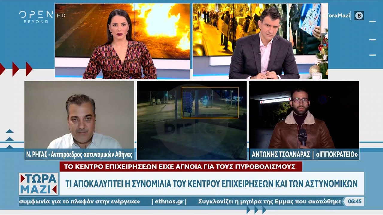 Ο Αντιπρ. Αστυνομικών Αθήνας για τον τραυματισμό του 16χρονου - YouTube