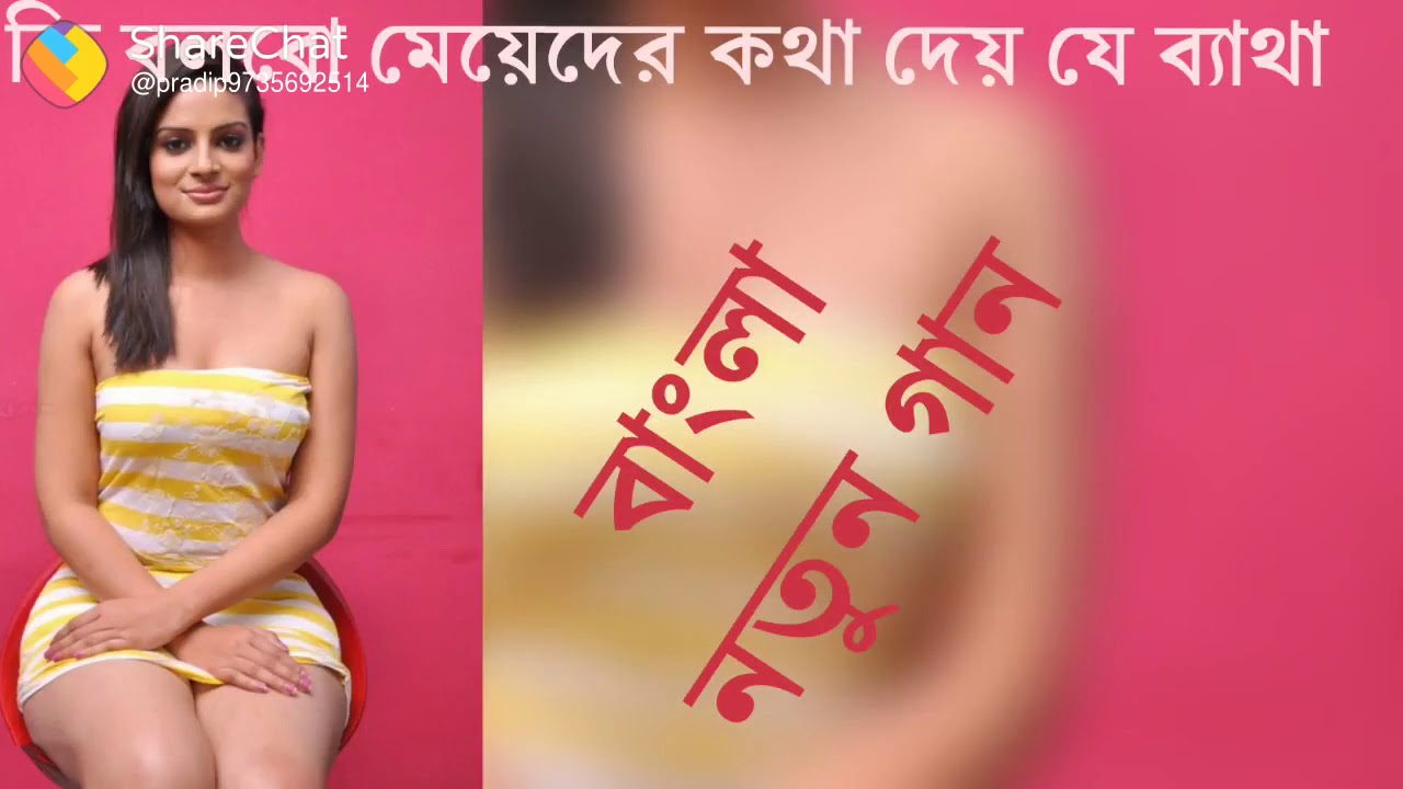 Bangla New Hot Song Youtube