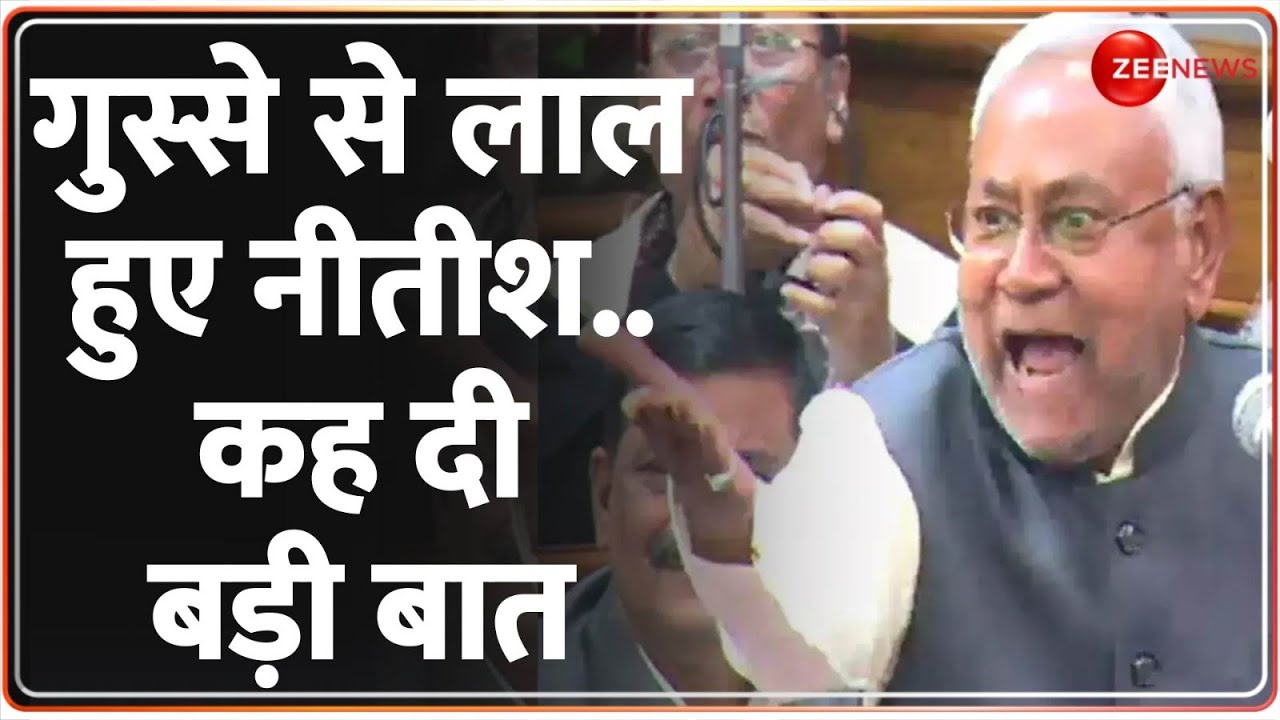 Nitish Kumar On Sex Education गुस्से से लाल हुए नीतीश कह दी बड़ी बात