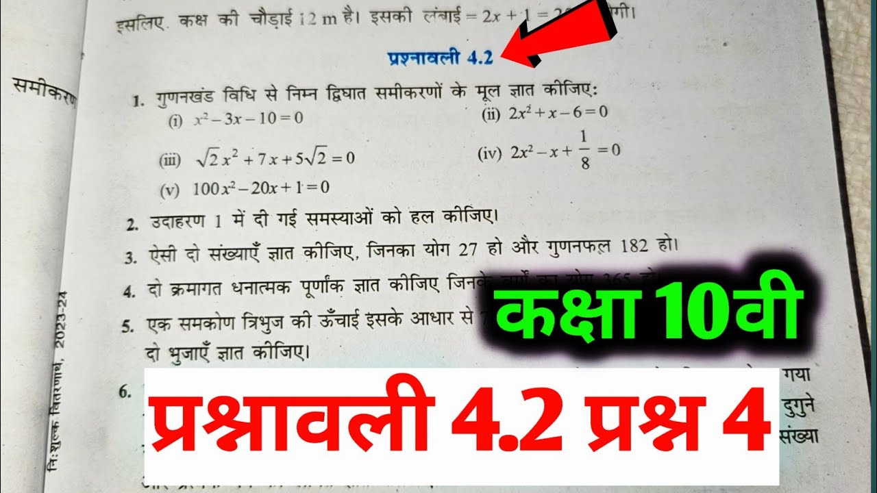 class 10th math chapter 4 exercise 4.2 / prashnawali 4.2 ganit / maths class 10th chapter 4 exe ...