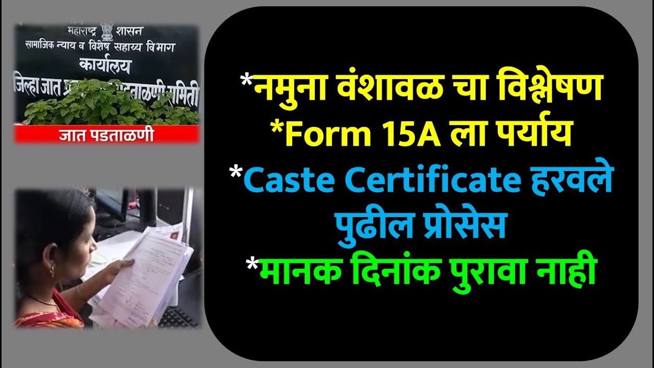 नमुना वंशावळ चा विश्लेषण | Form 15A ला पर्याय | मानक दिनांक पुरावा नाही ...