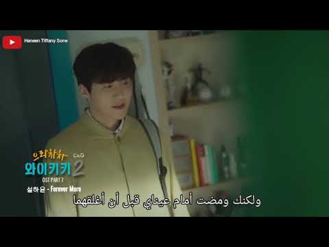 [ Eulachacha Waikiki 2 OST part 7 ] Seol Ha Yoon ( Arabic Sub ) مترجمة