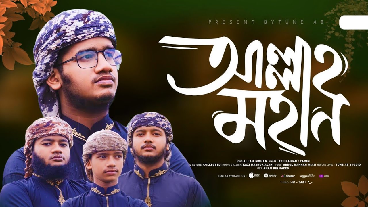 কালজয়ী হামদ্ || সাগর নদী আর পাহাড় বনে || Sagor Nodi Ar Pahar Bone ...