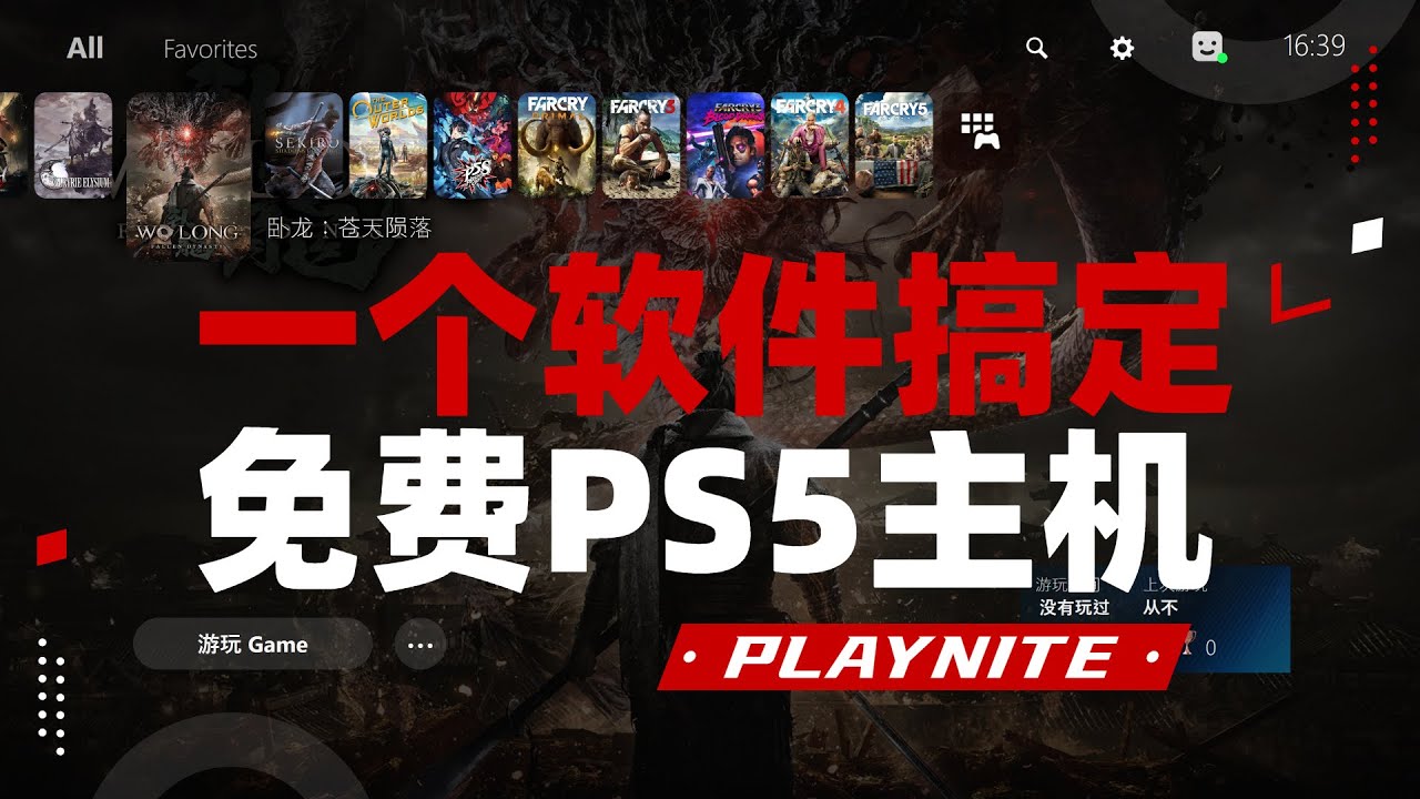 【干货分享】一个软件搞定免费PS5主机，Playnite，把steam、epic、gog、战网等全平台游戏整合到一起，连模拟器都可以，想什么 ...