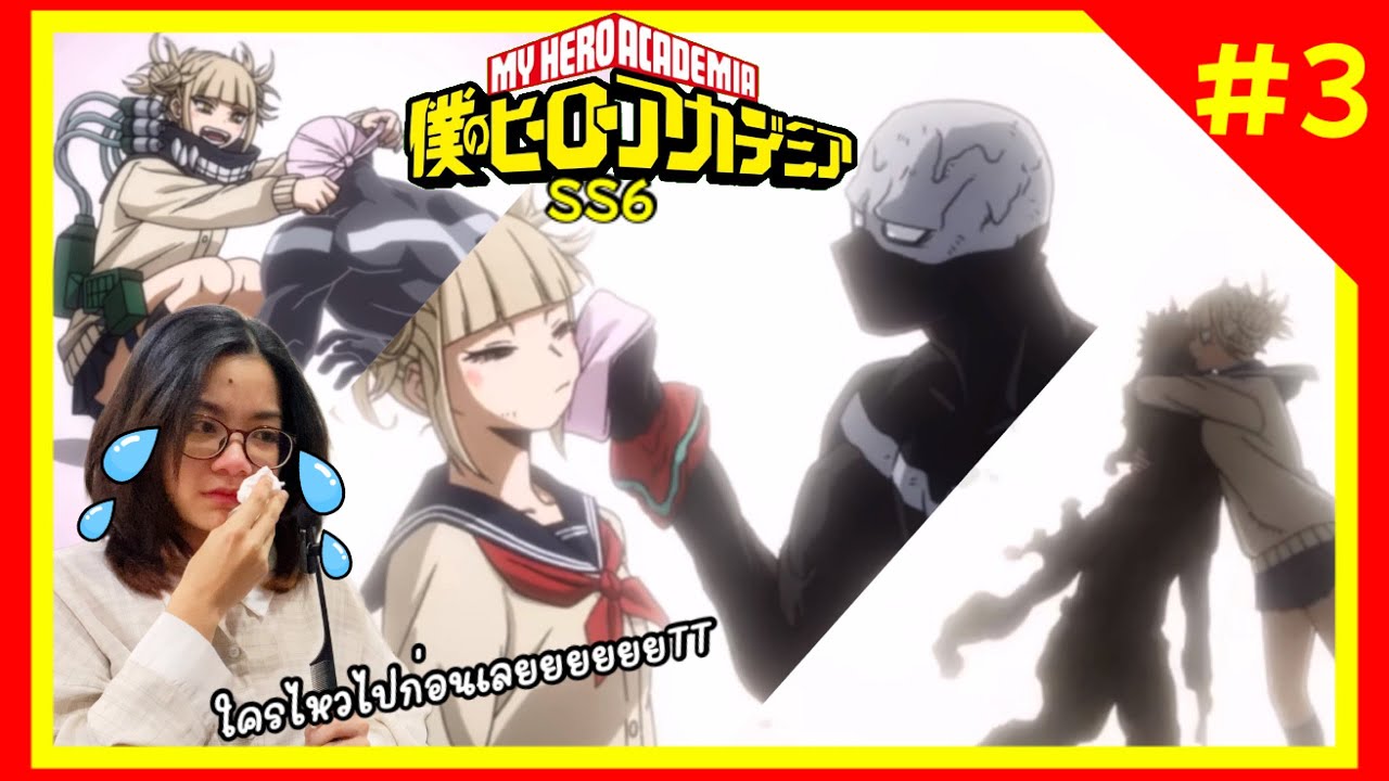 รีแอคชั่น | My Hero Academia SS6 EP.3 | REACTION - YouTube