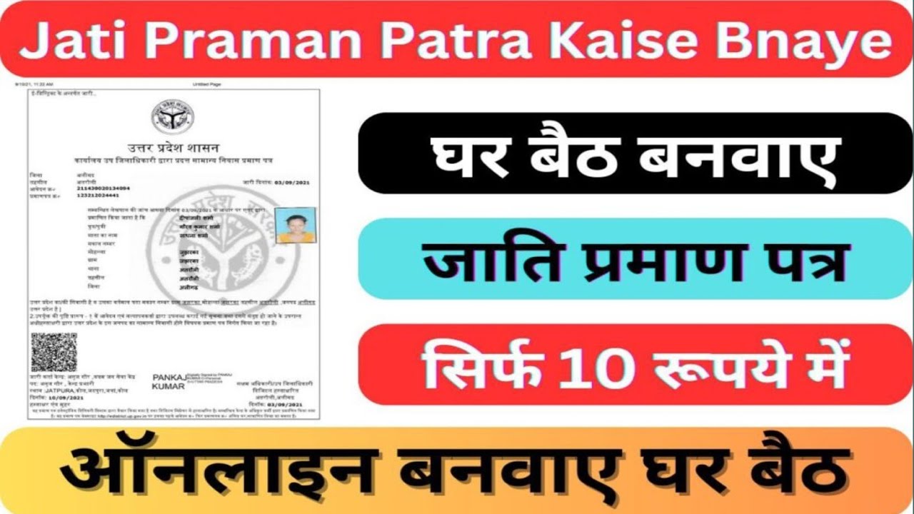 Jati praman patra kaise banaye |Caste certificate kaise banaye How to ...