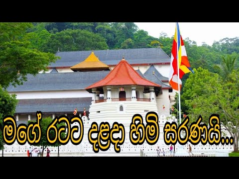 Mage Ratata Daladha Himi Saranai... - Sanath Nandasiri. - YouTube