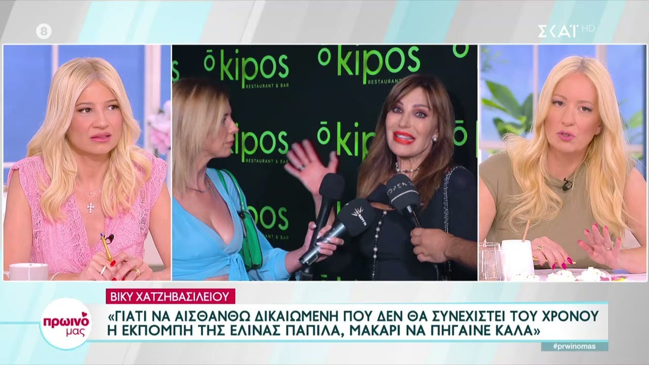 Β. Χατζηβασιλείου: Γιατί να αισθανθώ δικαιωμένη που δεν θα συνεχιστεί η ...