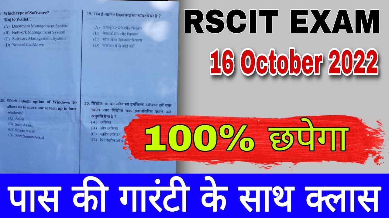 RSCIT Exam Important Questionsfor 16 October 2022 | Rscit 16 October ...