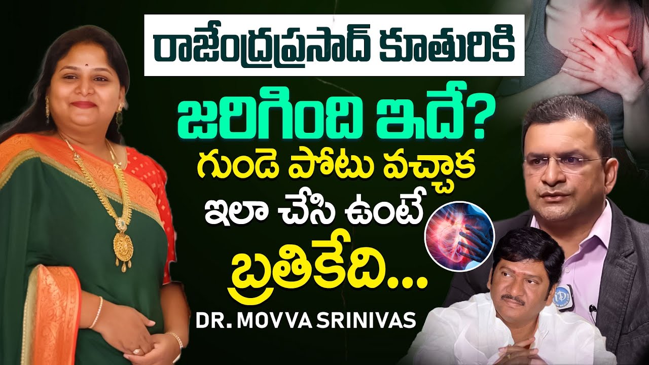 Dr. Movva Srinivas | Actor Rajendra Prasad Daughter Gayatri - Heart ...