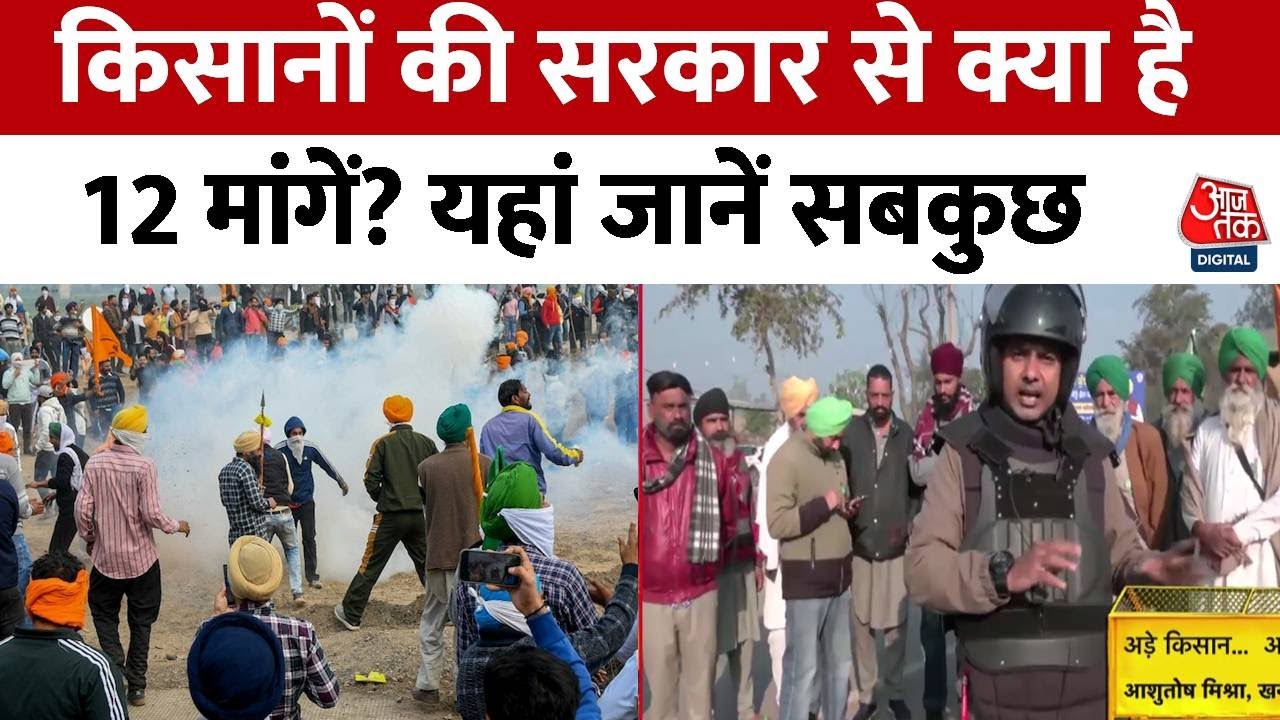 Farmers Protest: Delhi कूच पर अड़े किसान, जानें सरकार से क्या है 12 ...