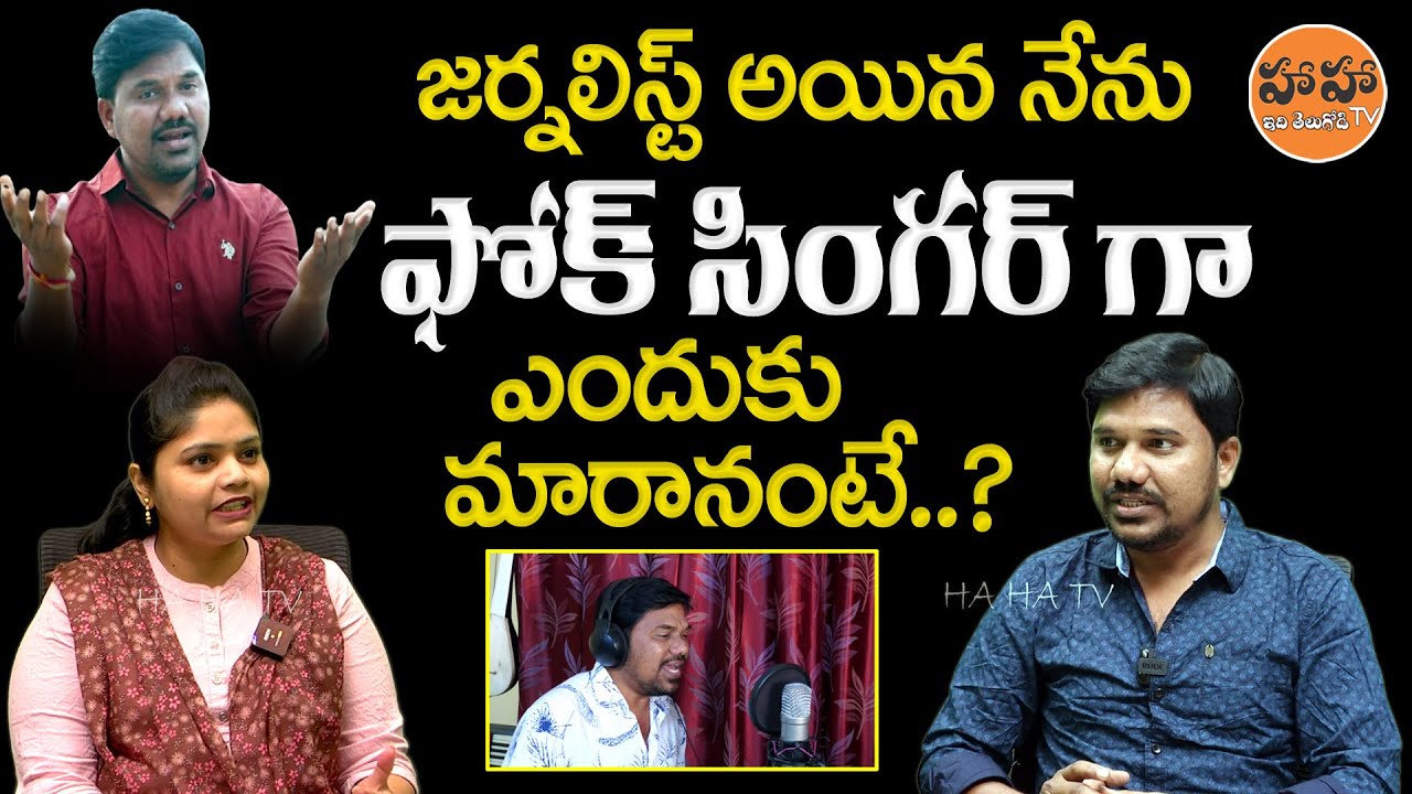 Gadwal Ravi Folk Singer Full Interview | Gadwal Ravi Shiva Song | HA HA ...
