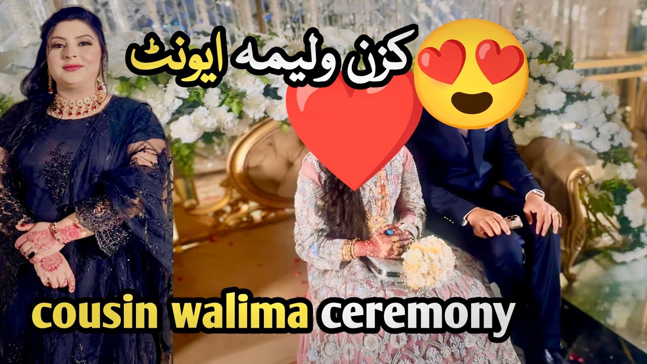Cousin’s walima ceremony | khair se shadi khatam ho gai | Nadia Imran ...