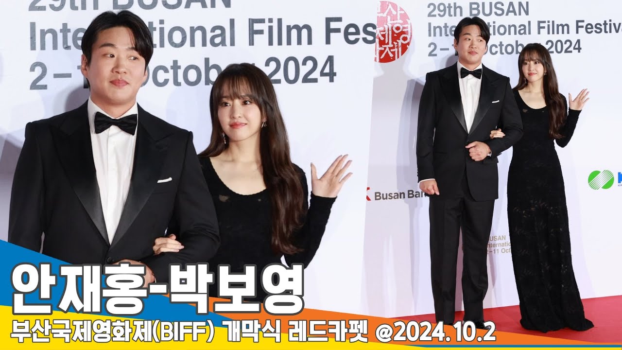 [4K] 박보영-안재홍, 오늘의 2MC (부산국제영화제 레드카펫) ParkBoyoung & AhnJaeHong BIFF 24.10.2 Newsen - YouTube