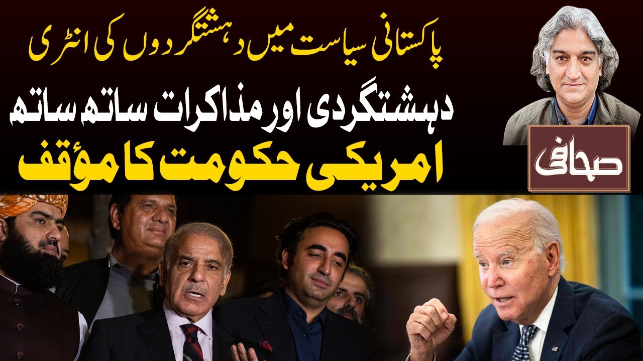 US Supports Pakistan - Sahafi | Matti Ullah | Nusrat Javed | 04 Jan ...