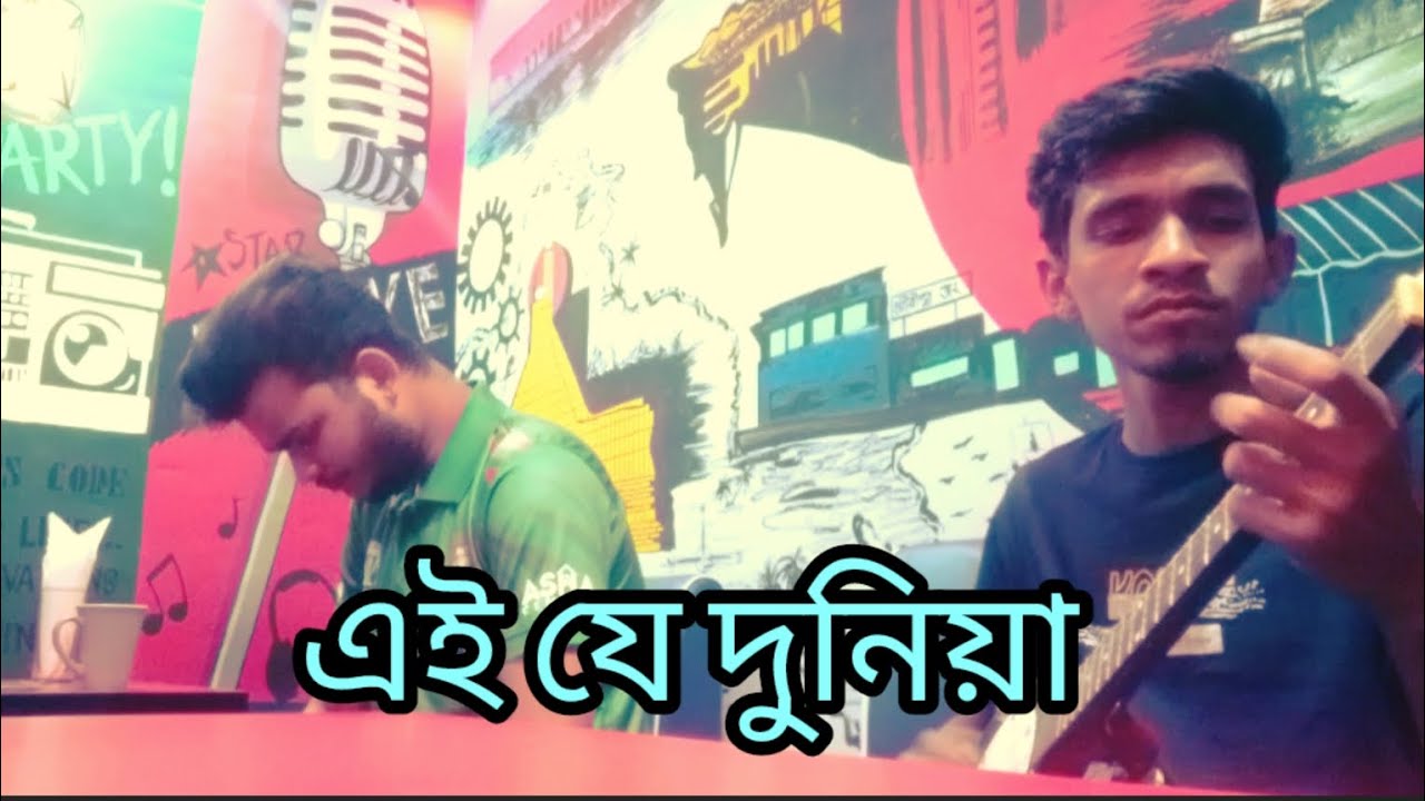 এই যে দুনিয়া ~ Eije duniya - Ariful Udoy - YouTube