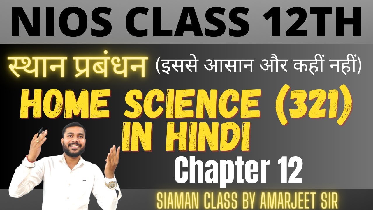 Nios Class 12th Home Science (321) Chapter 12 || स्थान प्रबंधन ...