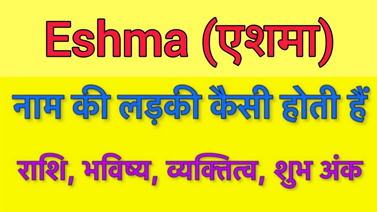 Eshma name meaning in hindi | eshma naam ka matlab kya hota hai - YouTube