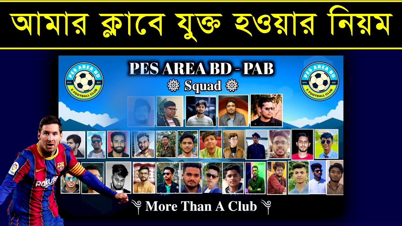 সাময়িক ভিডিও || ক্লাব প্লেয়ার নিচ্ছি || PES AREA || Efootball 2024 ...