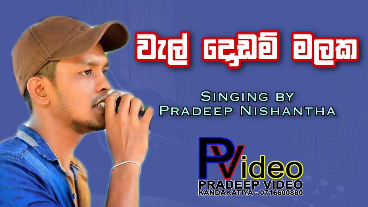 Wel Dodam Maleka Singing by Pradeep Nishantha (Artist - Chamara ...