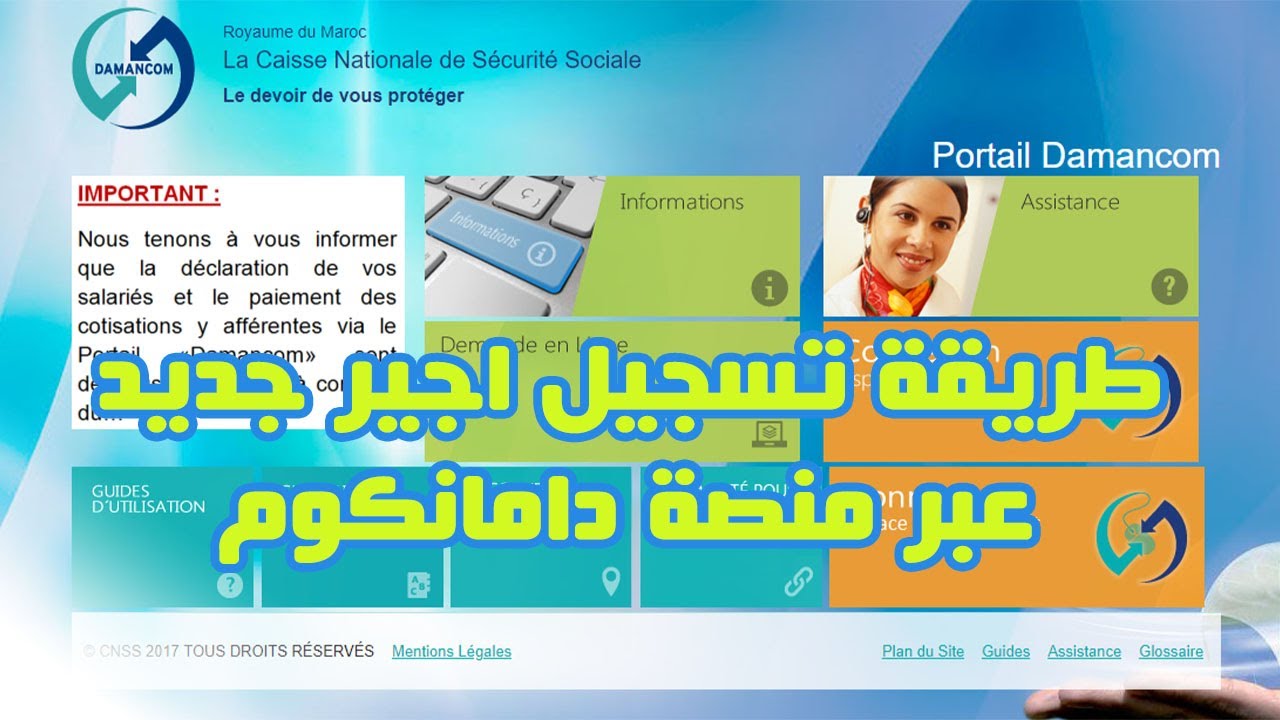 DAMANCOM طريقة تسجيل اجير جديد عبر منصة دامانكوم - YouTube