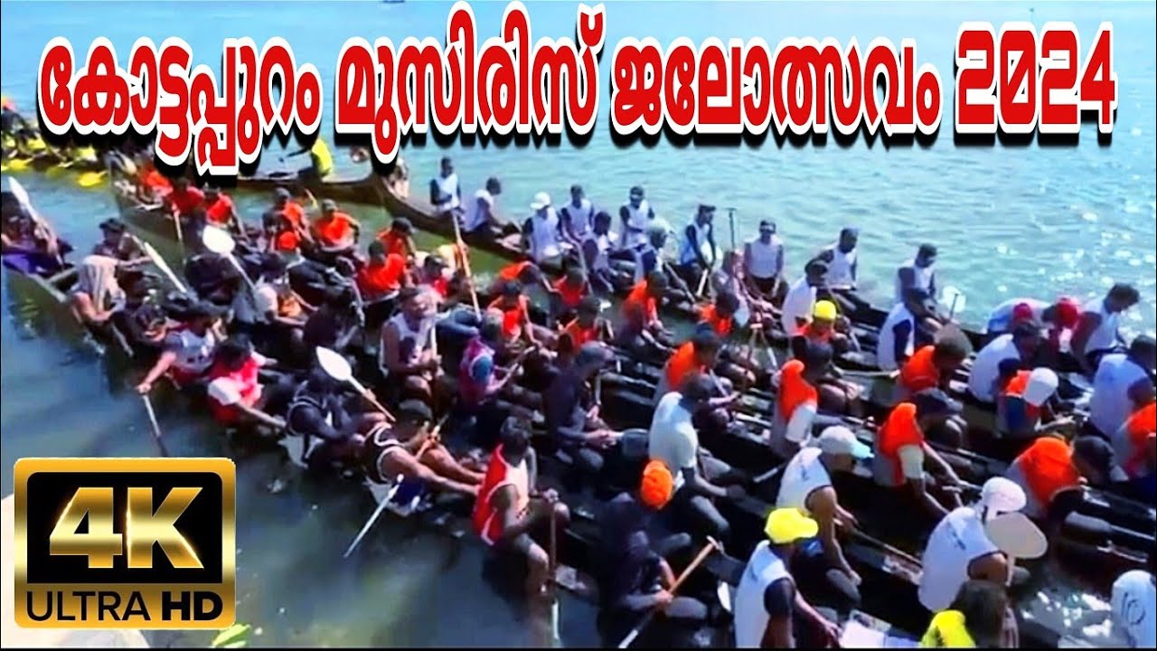 കോട്ടപ്പുറം മുസിരിസ് വള്ളംകളി 2024 / kottapuram musaris vallamkali2024 ...