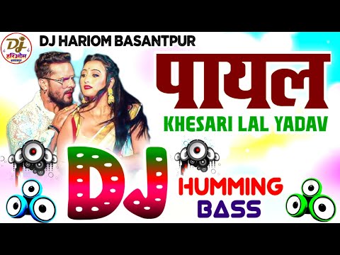 Payal Utar Da Dj Song | Khesari Lal Yadav New Song 2025 | Humming Bass | Dj Hariom Basantpur #djsong