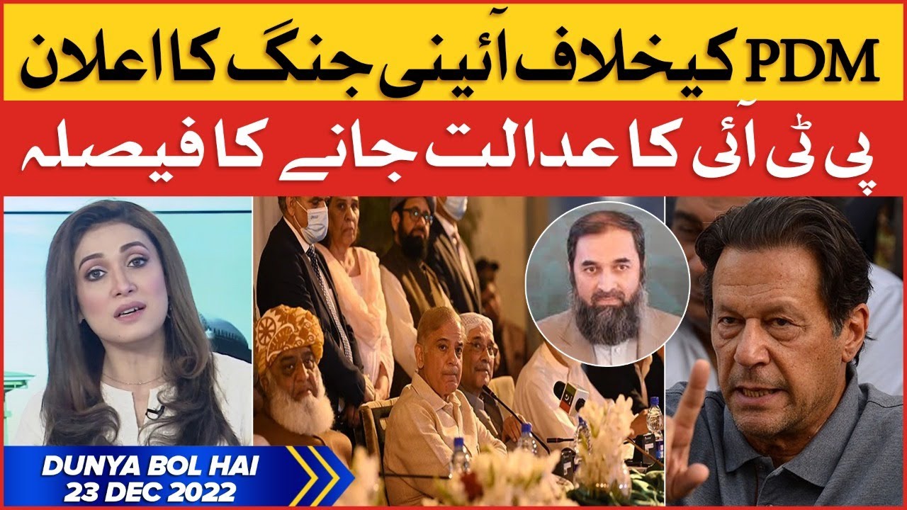 Dunya BOL Hai | Talha Jatoi and Warda Shoaib | 23 Dec 2022 | BOL ...
