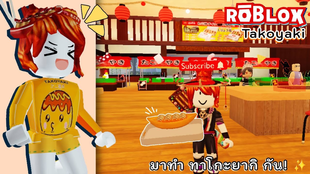 Roblox : Takoyaki 🍡 มาทำทาโกะยากิกัน และ บริหารร้านแบบชิวๆ! ️ - YouTube