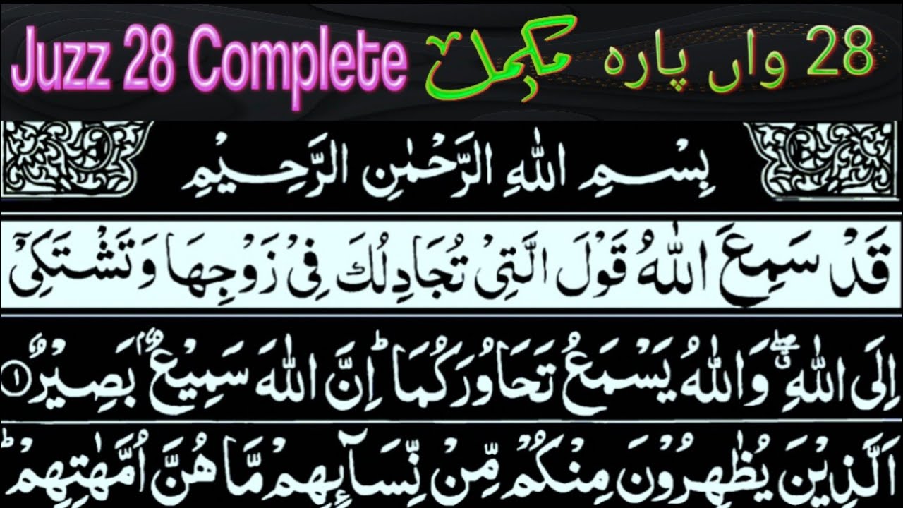 Quran Para 28 Complete || Qari Muhammad Zubair | With Arabic Text (HD ...