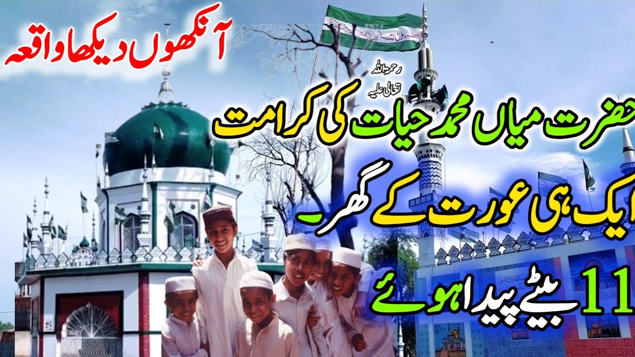 hazrat mian muhammad hayat rahmatullah alayh ki karamat ...