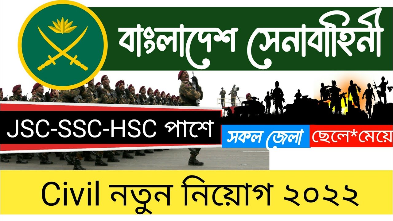 Bangladesh Army Civil Job Circular 2022|Army Job Circular| সেনাবাহিনী ...