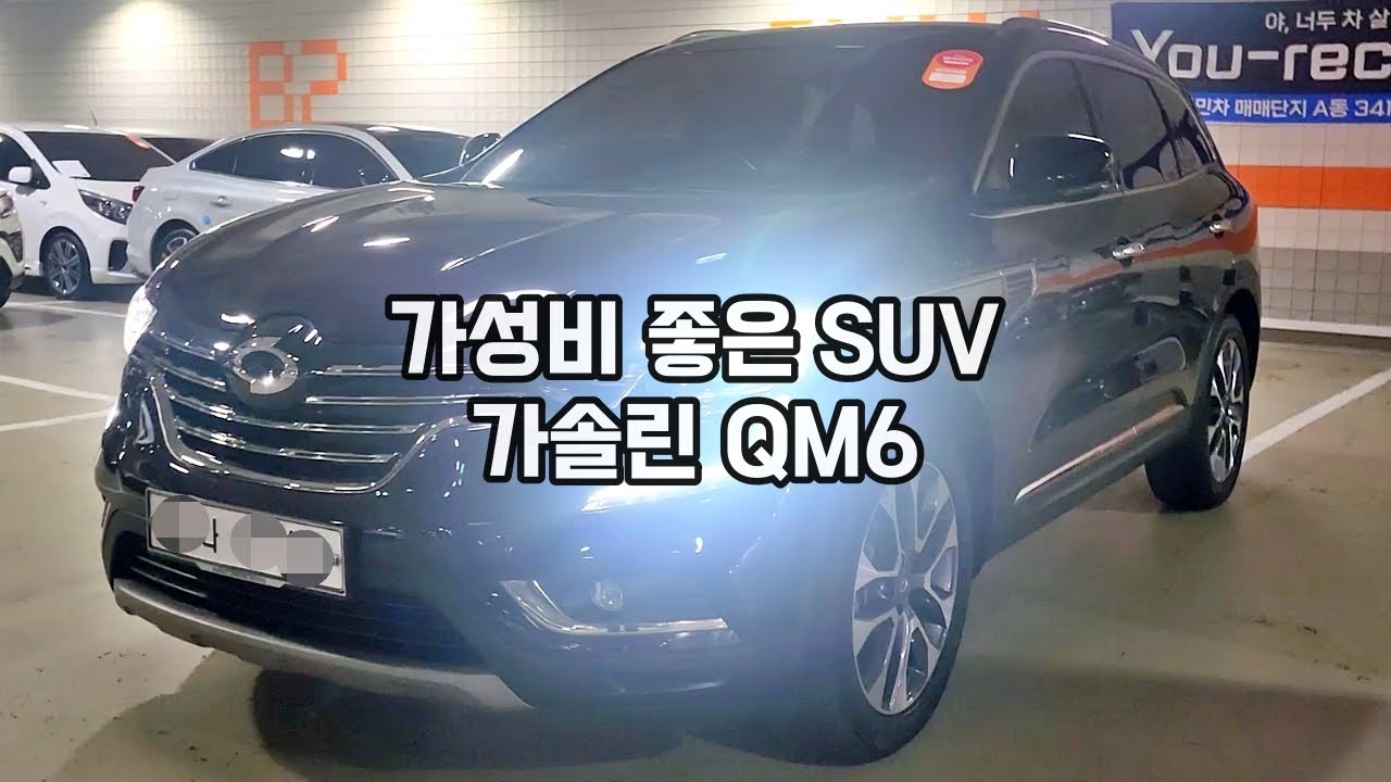 QM6 RE 시그니처 가솔린입니다! - YouTube