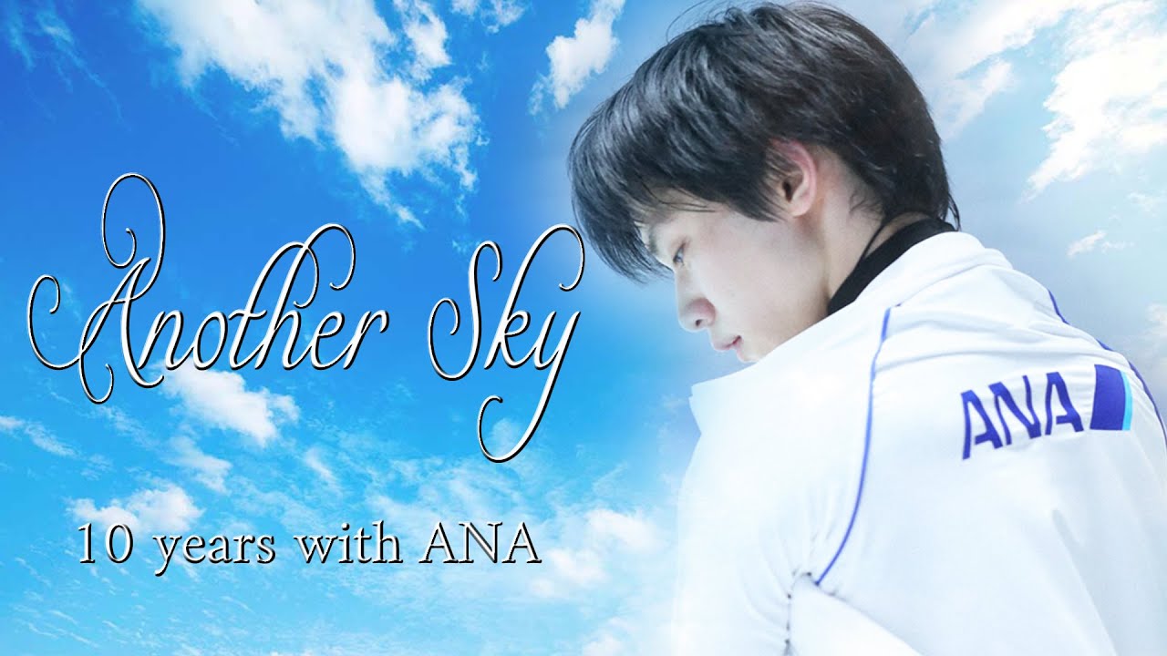 【HANYUYUZURU】Another Sky ～10 years of memories with ANA～ - YouTube