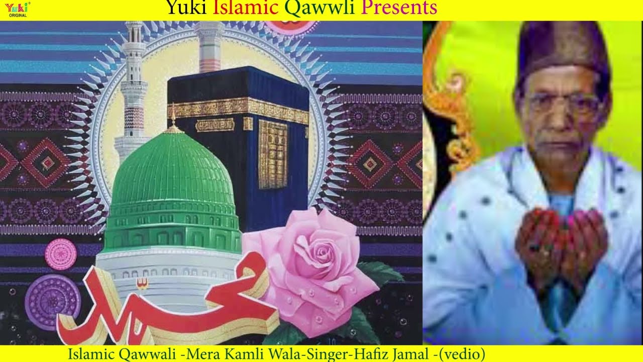 Islamic Qawwali | Mera Kamli Wala | Singer: Hafiz Jamal | Islamic Song ...
