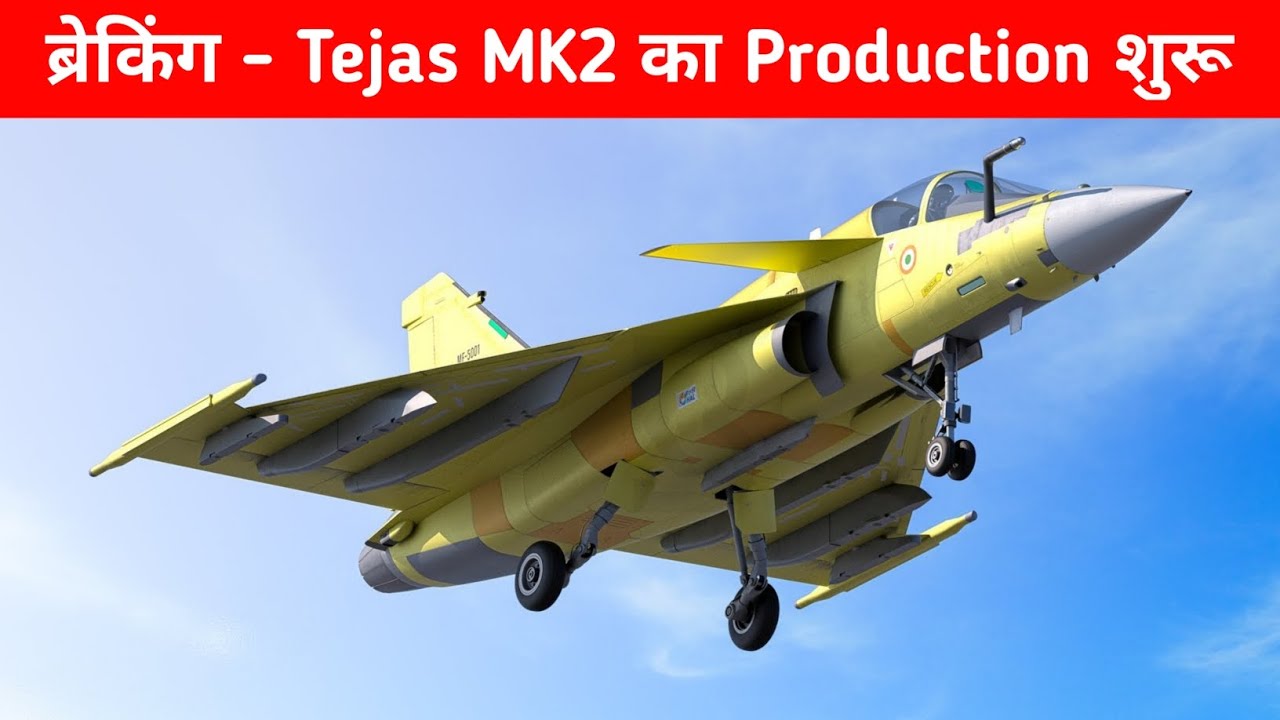 ब्रेकिंग - Tejas MK2 Production शुरू - Tejas MK2 Production by HAL ...
