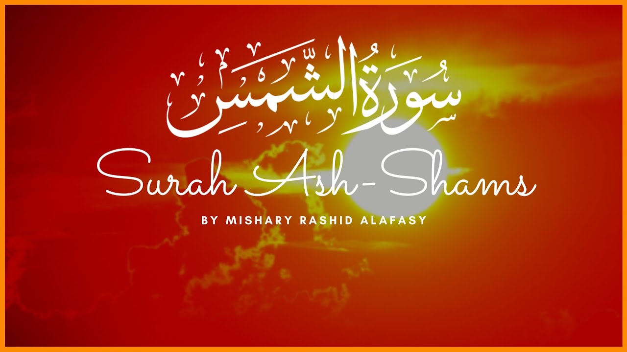 Surah Ash Shams by Mishary Rashid Alafasy with English Translations We Need