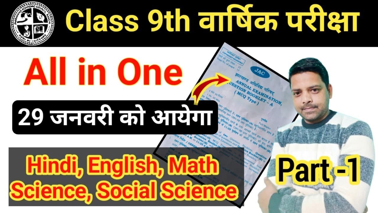 Class 9 वार्षिक परीक्षा 2025 | 29 January ka question paper 9th Class ...